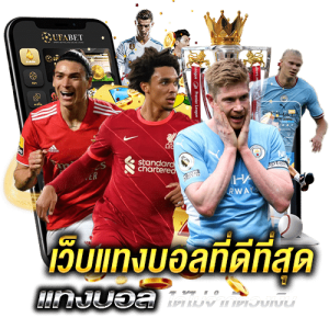 UFABET เว็บตรง แทงบอลออนไลน์ UFA9999 คาสิโนสด สล็อต บาคาร่า - ufa9999